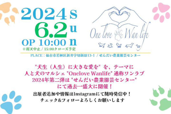 Onelove Wanlifeに出店します！ - ベイビーフェイス手作り子供服